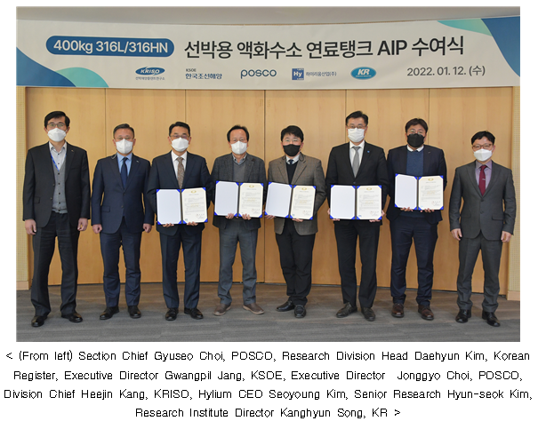 KRISO Awarded Korea’s first AiP for Liquid Hydrogen Fuel Tank for Ships ...